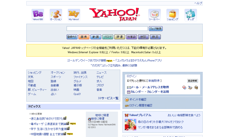 【激レア】Yahoo Japan の簡易版トップページに遭遇したので記念にスクリーンショットを撮ってみた！ | はぐれブログ