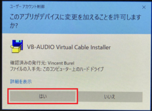 VB-AUDIO Virtual Cable の無料ダウンロードとインストール方法＋設定＆使い方！ Windows の音声自動文字起こしに最適 ...