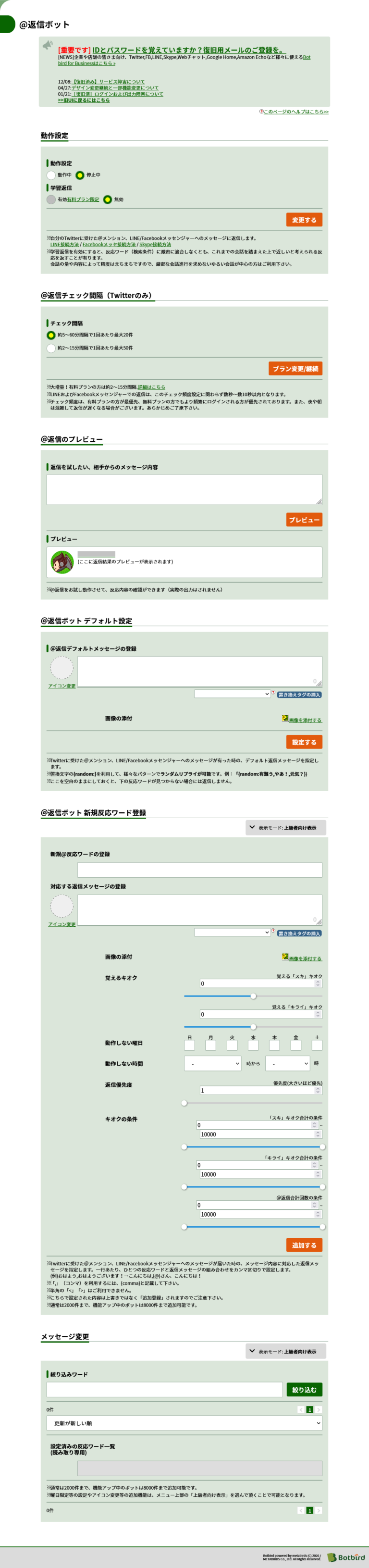 Botbird (ボットバード) の使い方と設定方法！定期ポストと時間指定で X（旧Twitter）の自動投稿は楽勝すぎる！ | はぐれブログ