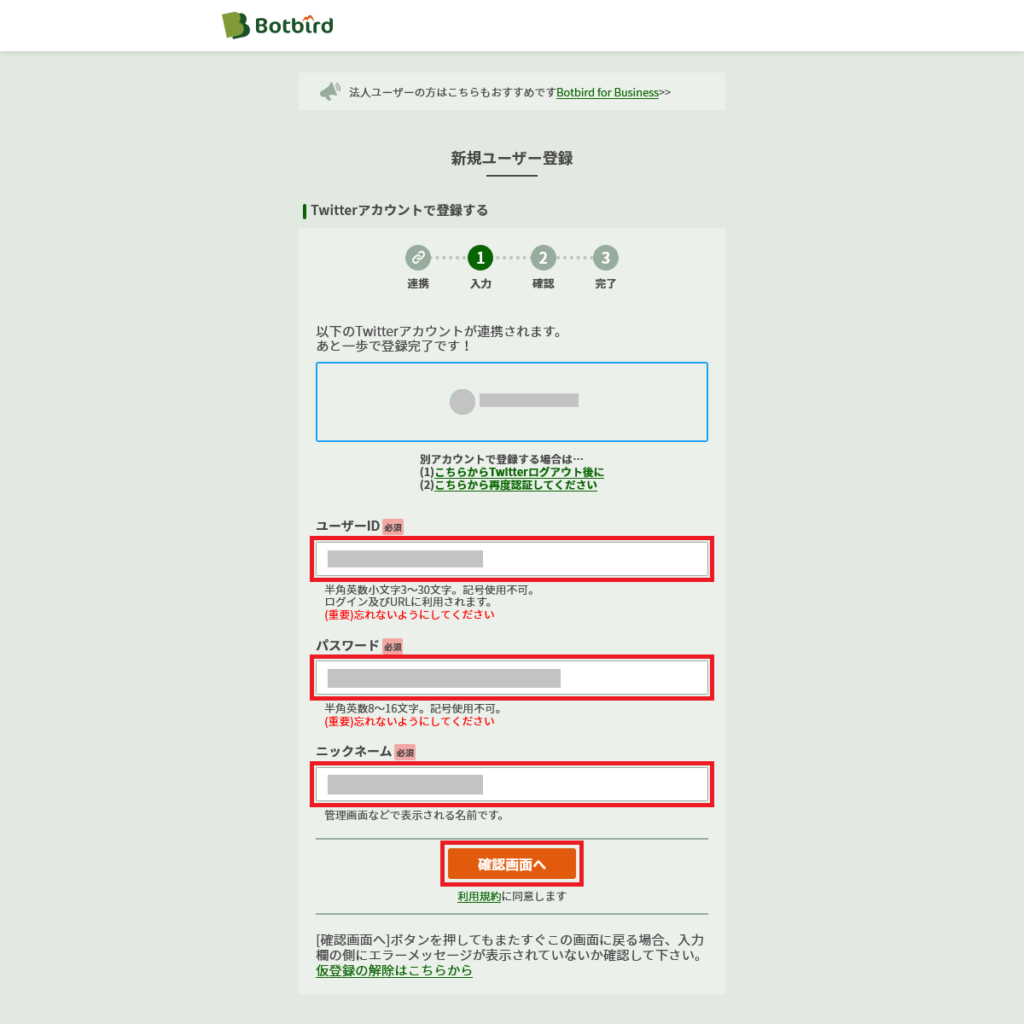Botbird (ボットバード) の使い方と設定方法！定期ポストと時間指定で X（旧Twitter）の自動投稿は楽勝すぎる！ | はぐれブログ